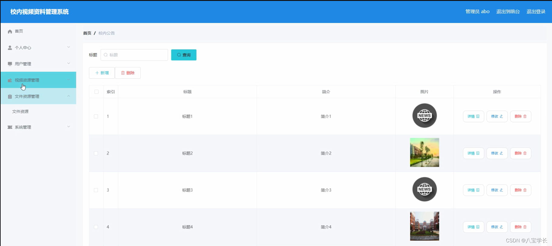 Java毕设项目校内视频资料管理系统(javavuemybatismavenmysql)视频内容管理系统vue Csdn博客