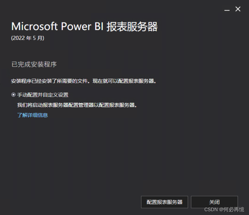 SQLServer安装与PowerBI本地部署_powerbi本地部署服务器-CSDN博客