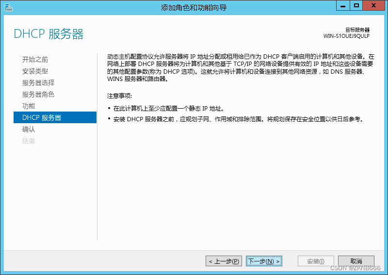Windows Server 2012 R2 DHCP服务器搭建流程-CSDN博客