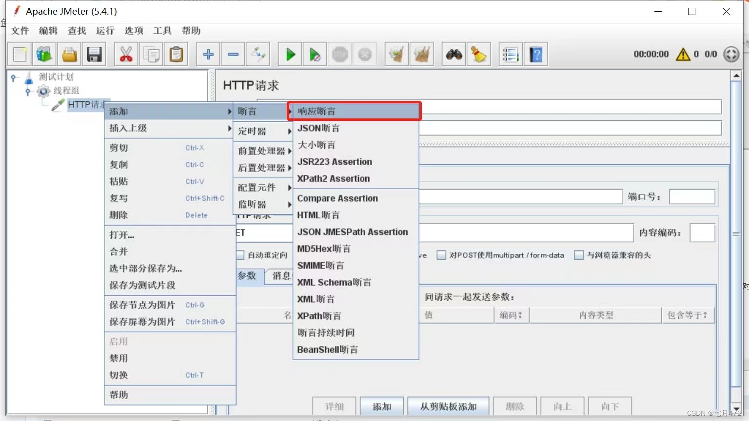 Jmeter之简介及接口测试流程详解 Jmeter详解 Csdn博客