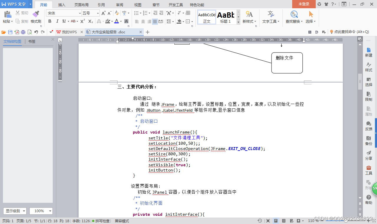 基于javaswing开发文件清理工具报告题目 大作业源码 课程设计java清理工具 Csdn博客