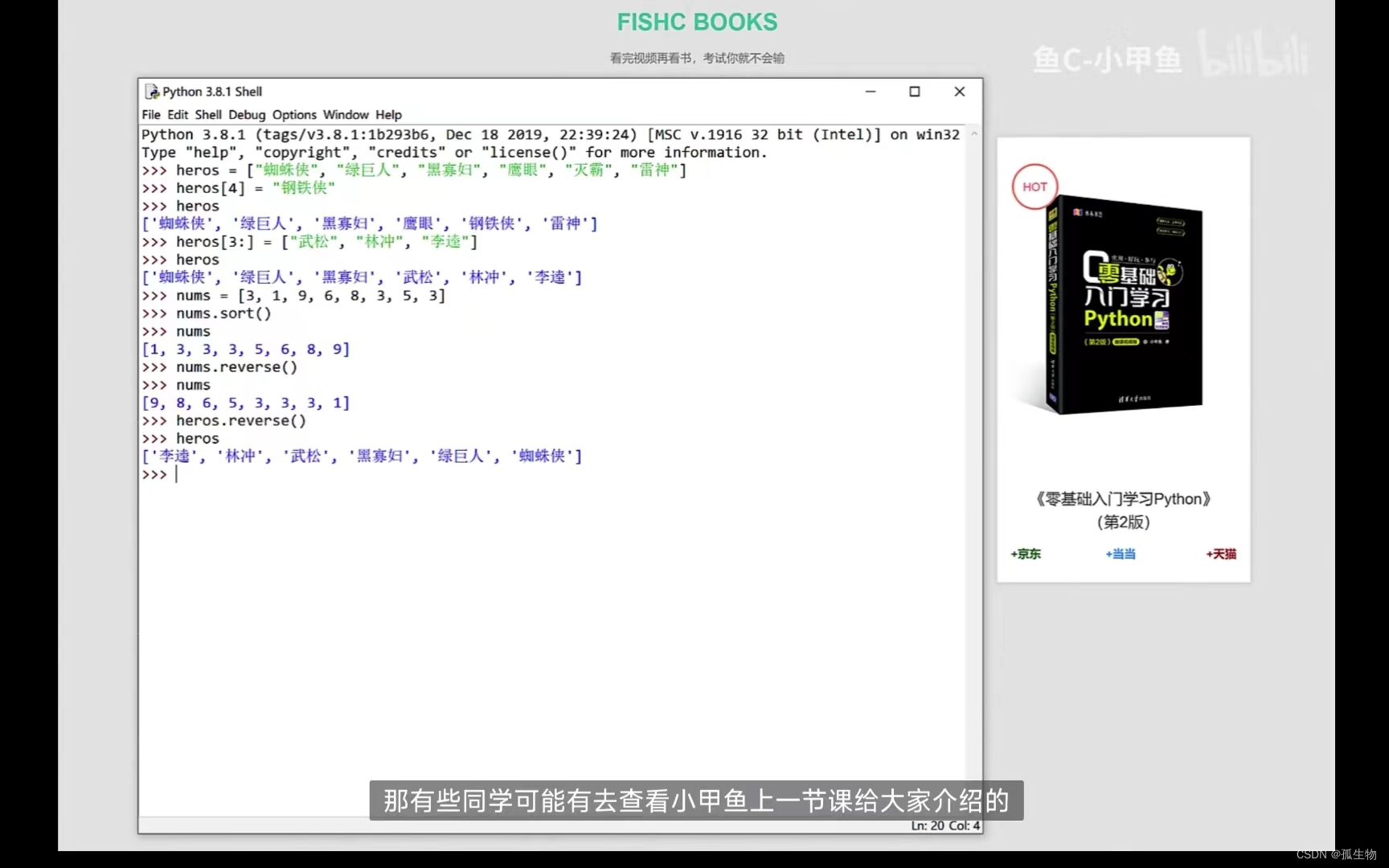 Python中列表的学习_nums.append什么意思_孤生物的博客-CSDN博客