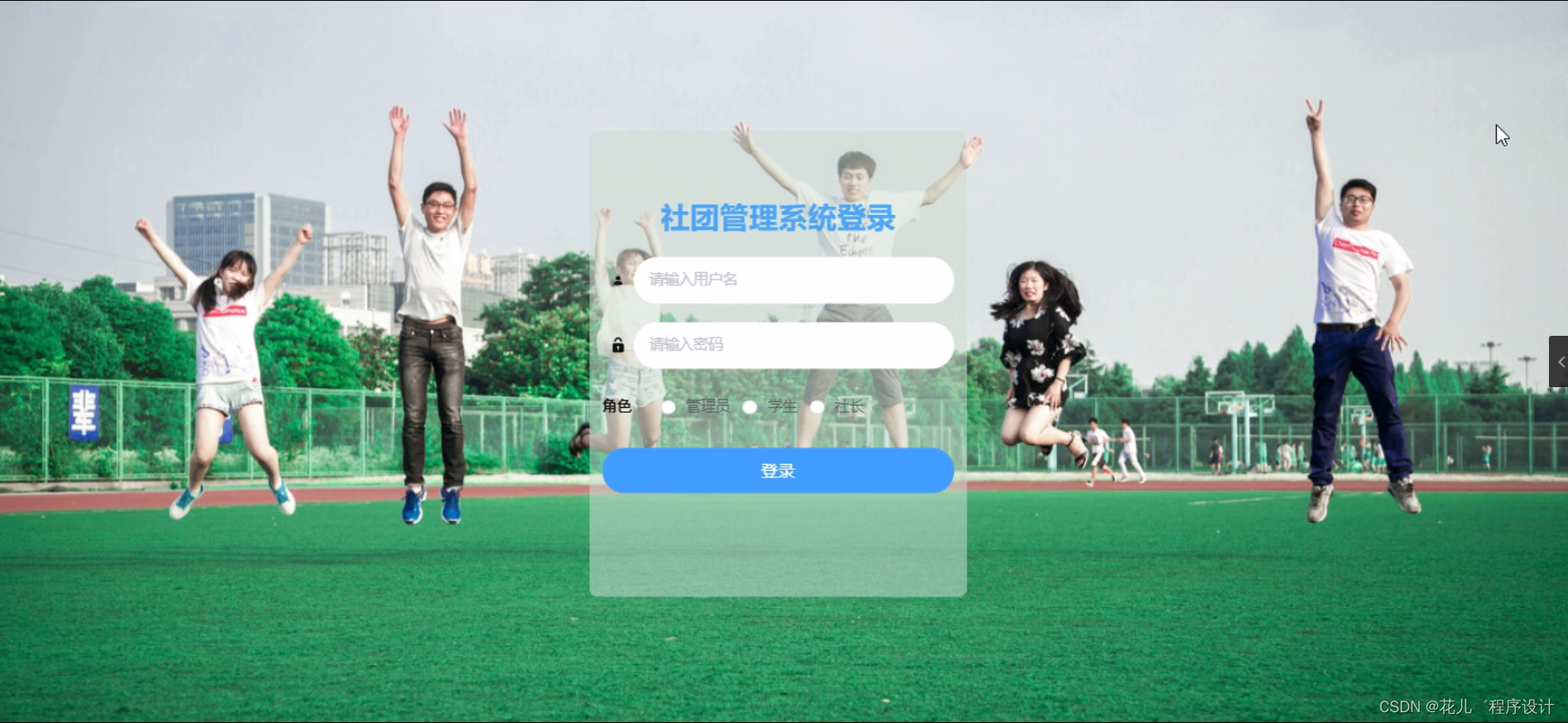 Springbootjavaphpnodepython社团管理系统【计算机毕设】学生社团管理系统在提升用户体验方面的优化 Csdn博客