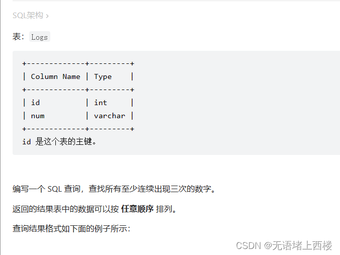 Sql练习：连续出现的数字sql生成连续数字 Csdn博客