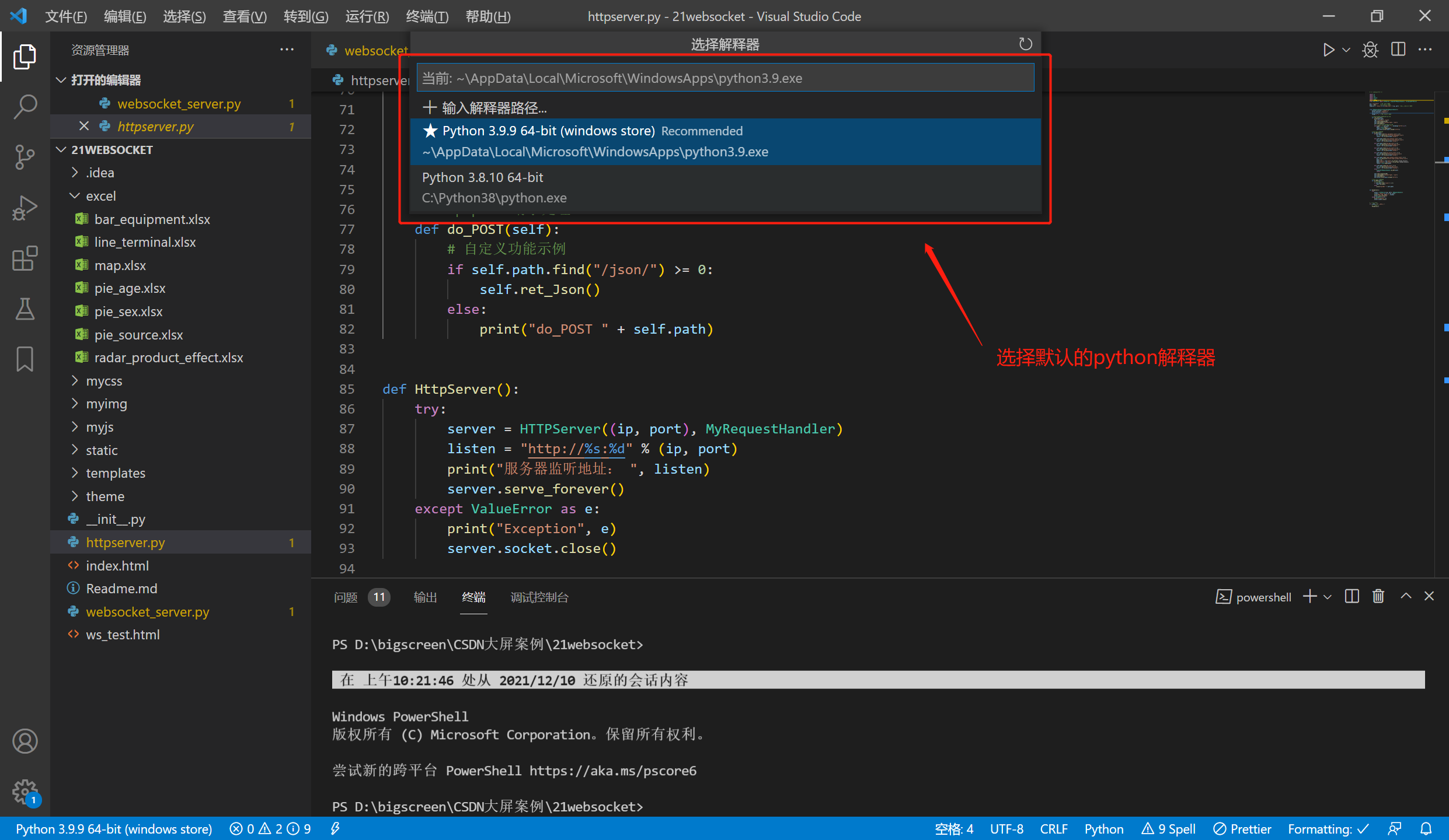 VSCode - 配置Python的默认解释器_vscode选择解释器-CSDN博客