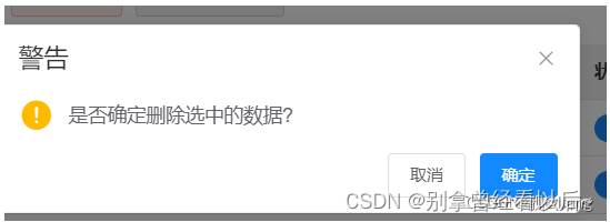 Vue中thisconfirm，确定和取消执行不同的逻辑处理thisconfirm Catch时的处理 Csdn博客