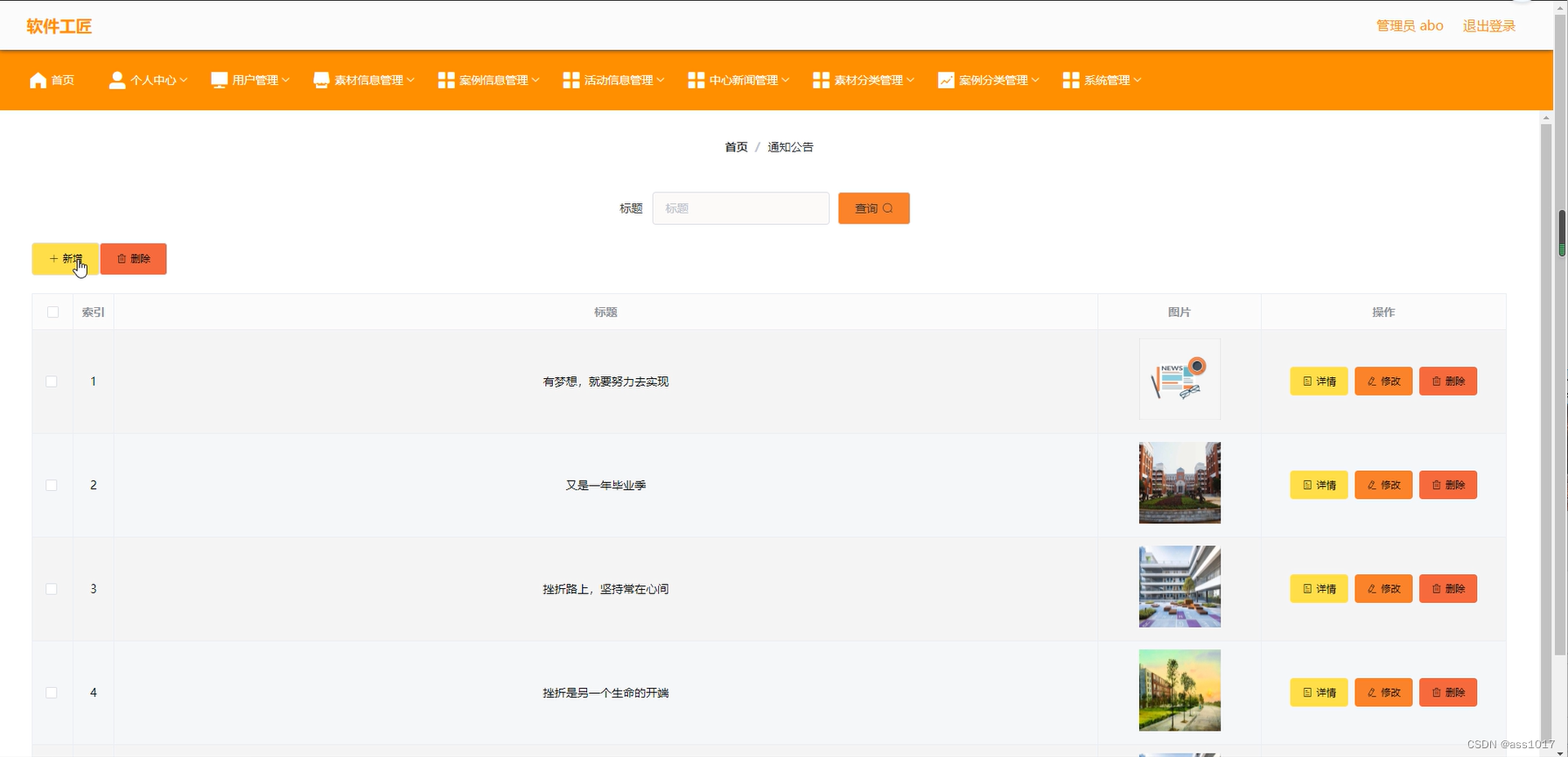 附源码 Javassm计算机毕业设计软件工匠p1rs1源码程序数据库部署 Csdn博客