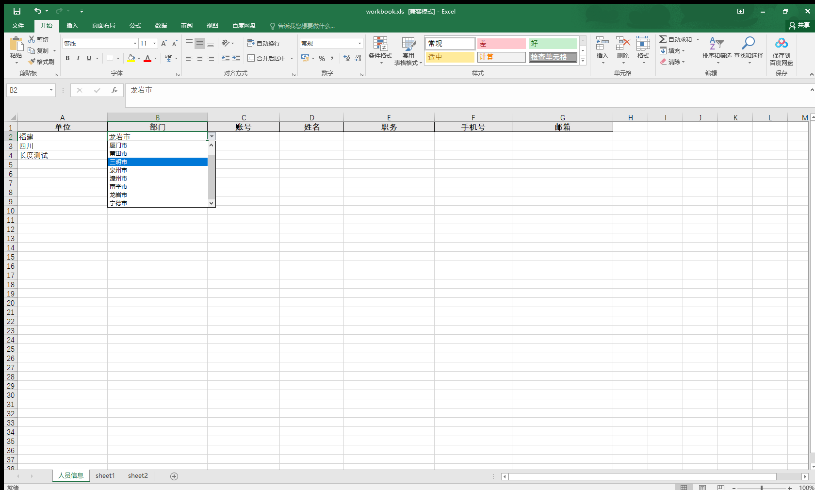 级联下拉列表-CSDN博客