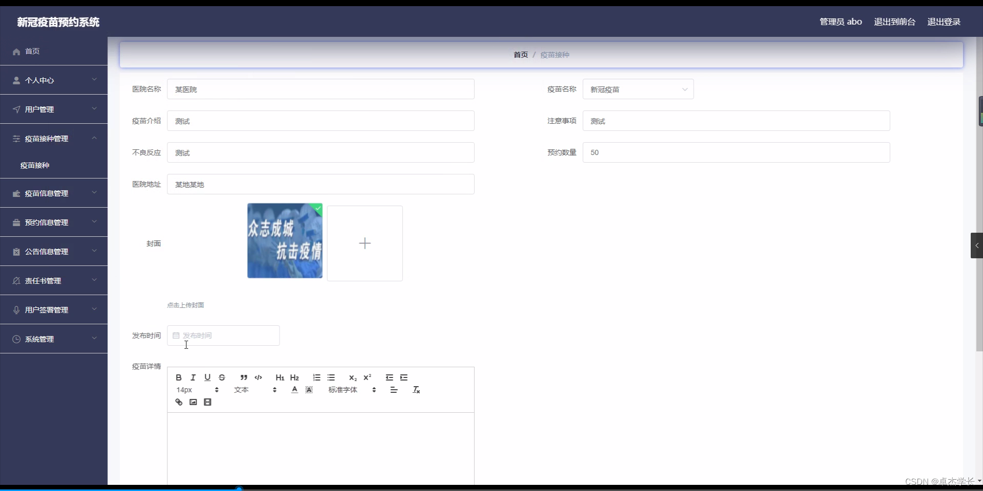 【附源码】计算机毕业设计java新冠疫苗预约系统 Csdn博客