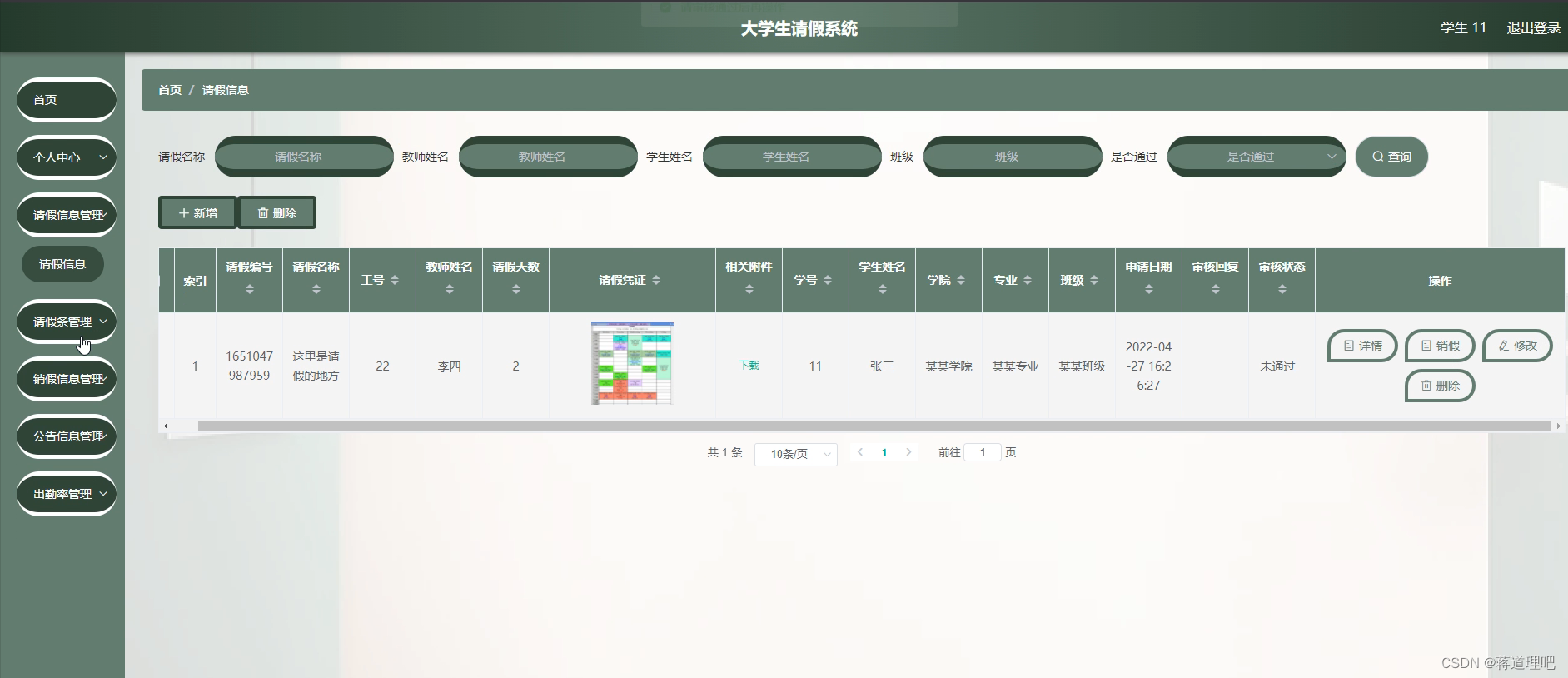 springboot毕设项目大学生请假系统 fq91k（java+VUE+Mybatis+Maven+Mysql）_vue + springboot 请假系统源码-CSDN博客