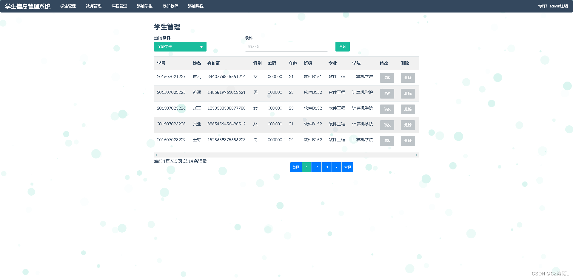 基于ssm学生信息管理系统（程序报告数据库）基于ssm的学生信息管理系统 Csdn博客 