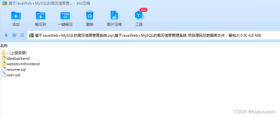 基于JavaWeb+MySQL的简历信息管理系统_简历管理系统-CSDN博客