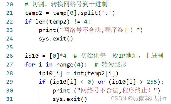 计算机网络课程设计——基于python实现子网划分程序（附源码）子网的划分模拟程序 Csdn博客