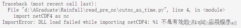 解决方法：DLL load failed while importing netCDF4: %1 不是有效的 Win32 应用程序_Clairedelune 的博客-CSDN博客