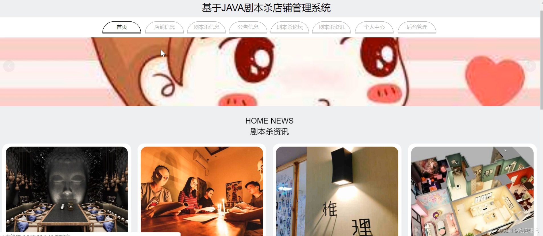springboot毕设项目基于JAVA剧本杀店铺管理系统d08f9（java+VUE+Mybatis+Maven+Mysql）_基于springboot+vue的剧本杀店铺管理系统-CSDN博客