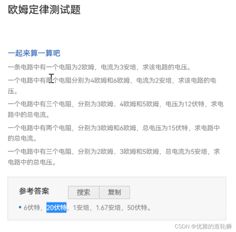 电学基础及基本元件——嵌入式学习笔记_电生磁 芯片-CSDN博客