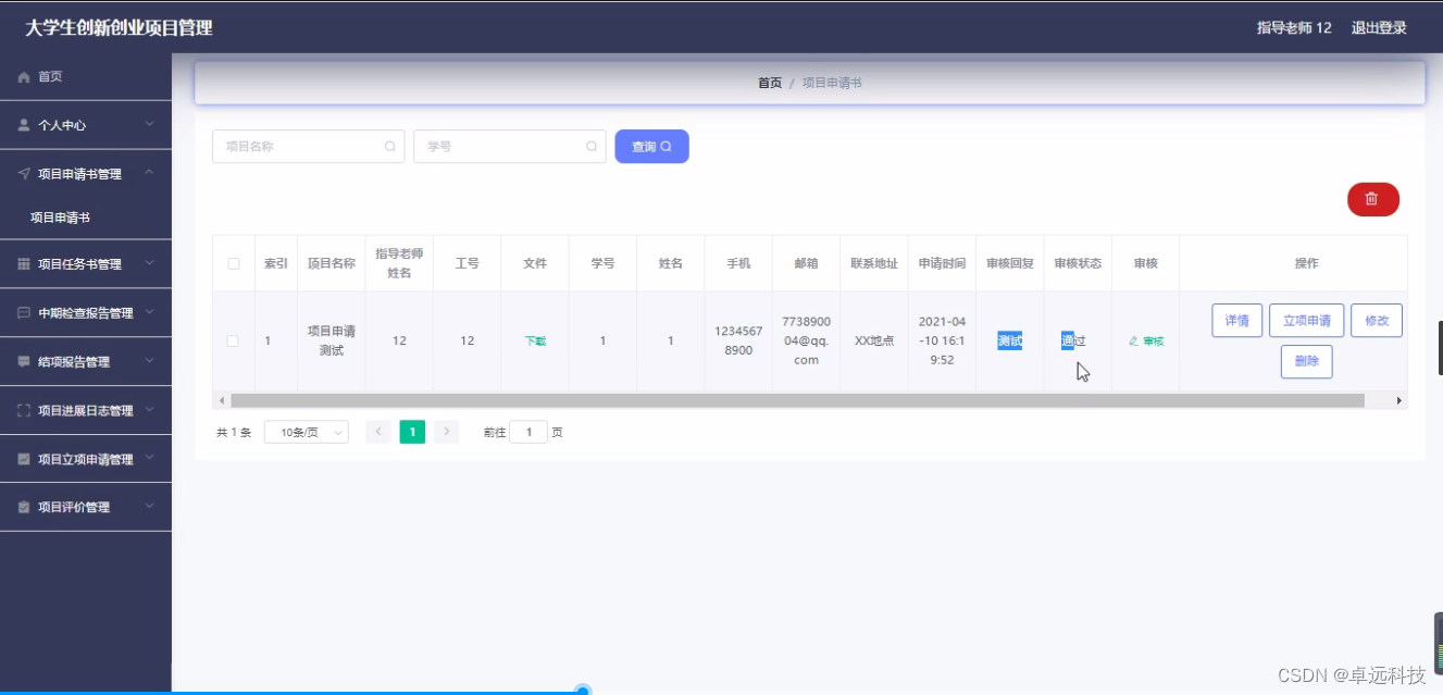 附源码计算机毕业设计java大学生创新创业项目管理大学生创新创业项目管理源码 Csdn博客
