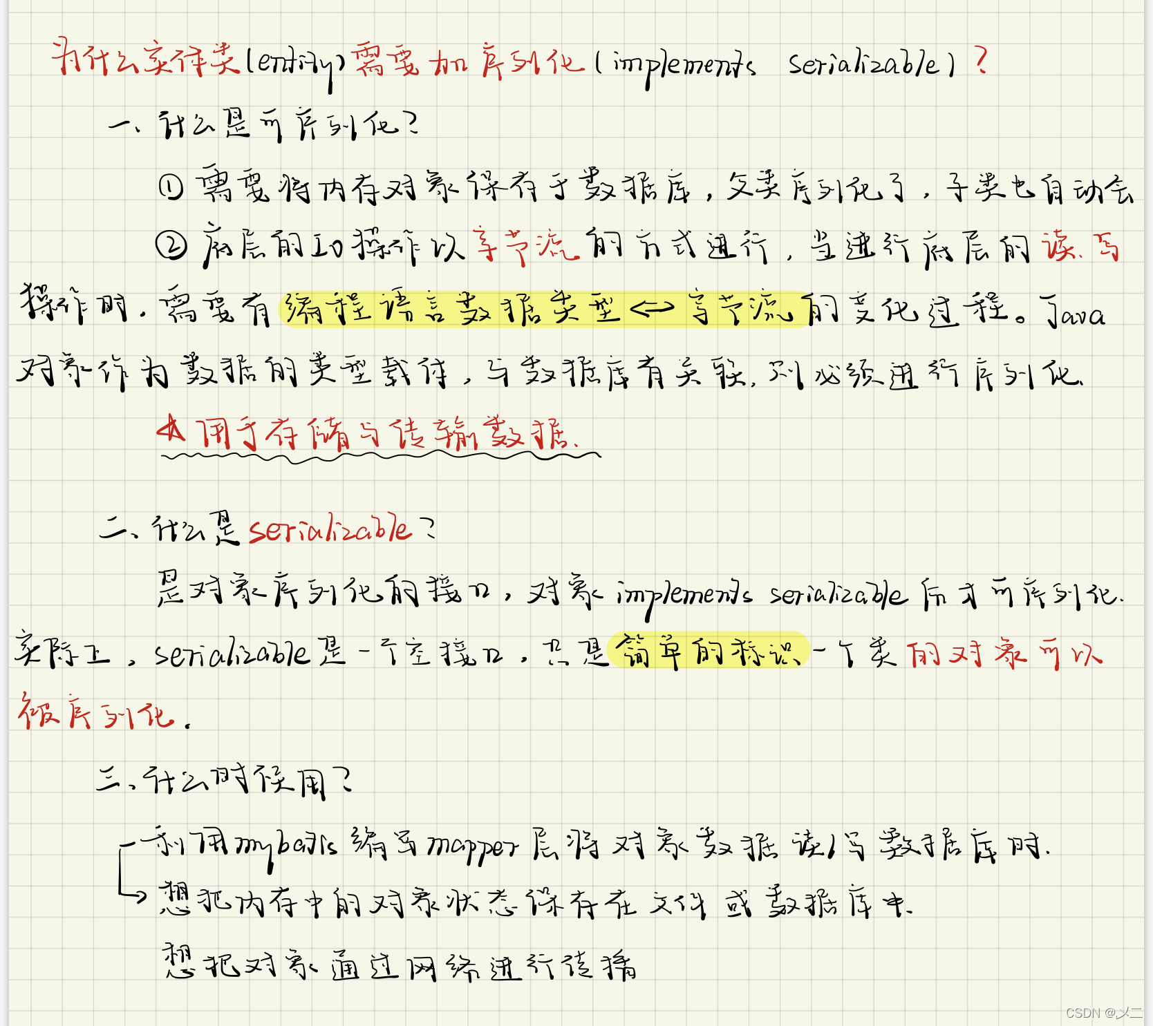 为什么实体类(entity需要加序列化(implements Serializableentity Implements