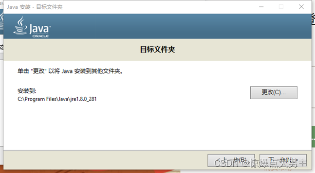 1.手把手超详细从零安装JavaJDK并配置好环境-CSDN博客