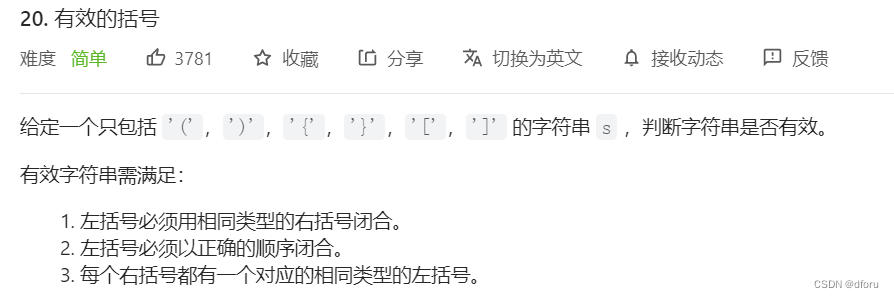 代码随想录算法训练营第十一天 20 有效的括号、1047 删除字符串中的所有相邻重复项 、50 逆波兰表达式求值 Csdn博客 5811