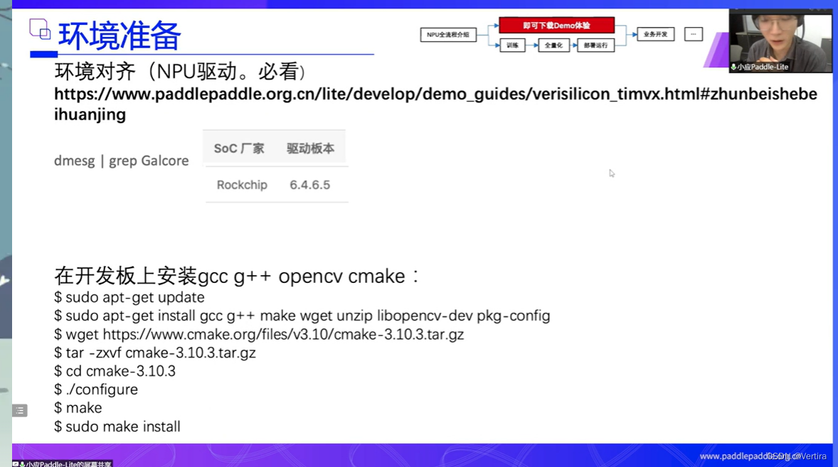 paddle 瑞芯微电子RV1126 AI NPU部署_fastdeploy rv1126-CSDN博客