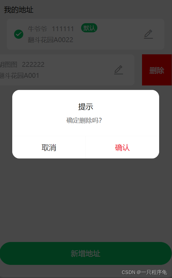 小程序使用vant Weapp写的地址列表address Listvant4地址列表组回显 Csdn博客