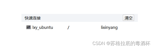 【Finalshellssh连接Ubuntu】ssh与finalshell配置链接教程_finalshell连接ubuntu-CSDN博客