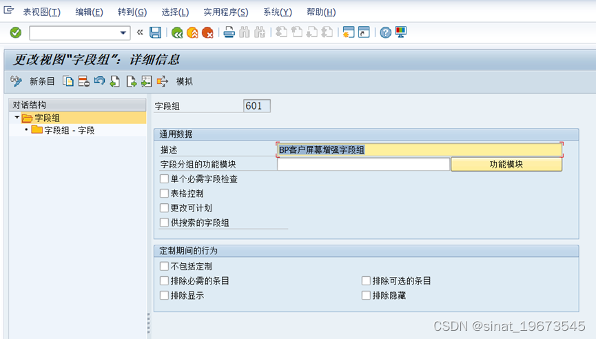 BP屏幕增强-KNA1_bp客户屏幕增强-CSDN博客