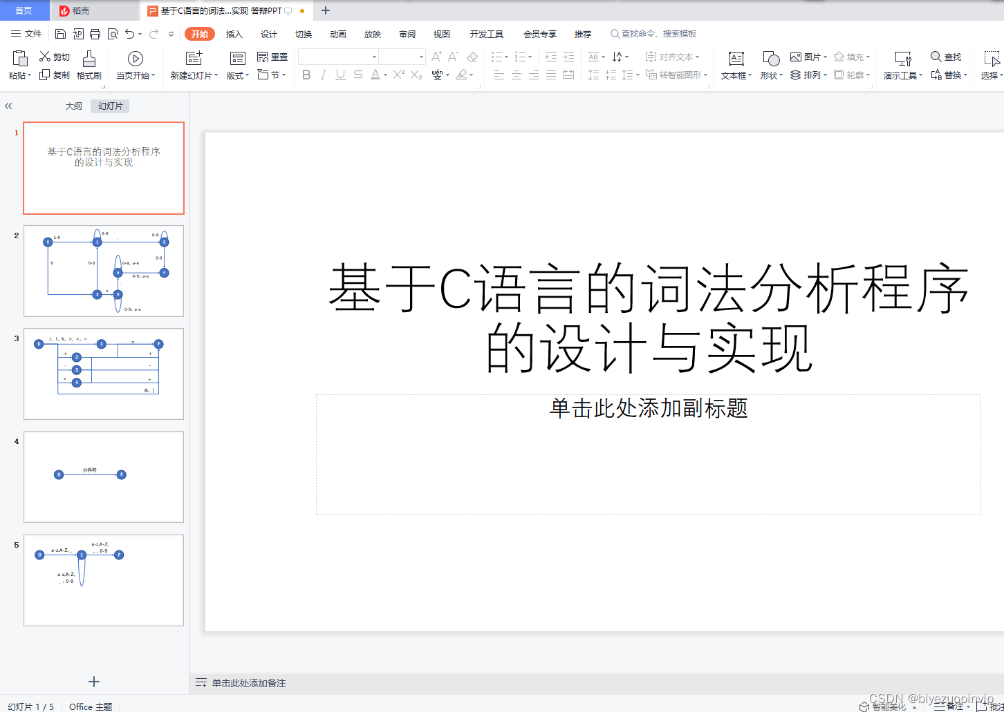 基于c语言的词法分析程序的设计与实现基于c语言的词法分析设计 Csdn博客 2822