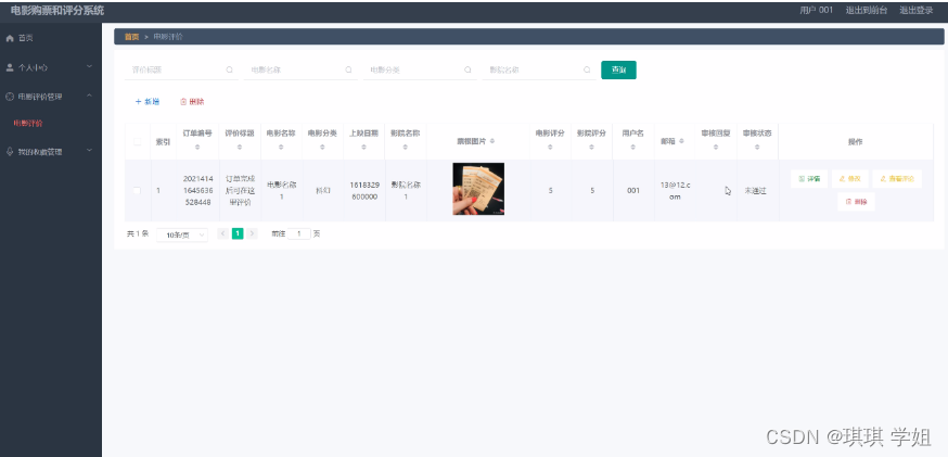 附源码 Python计算机毕业设计电影购票和评分系统基于python的电影评分系统 Csdn博客