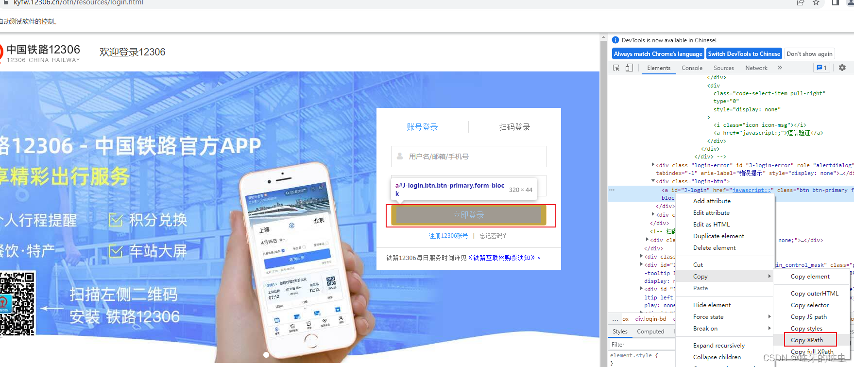 Selenium 12306登录滑块验证码 Selenium12306验证码 Csdn博客