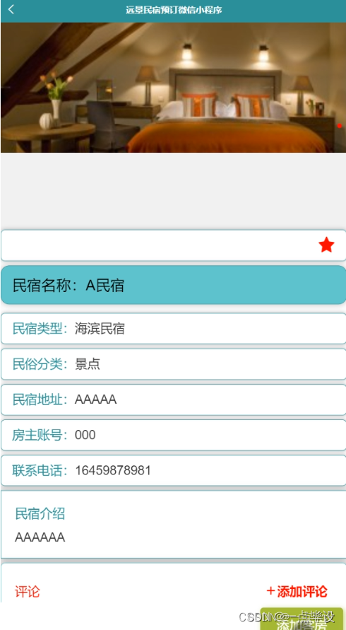【计算机毕业设计】基于微信小程序的民宿预订系统 Csdn博客