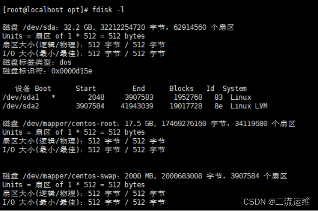 私有云Linux VM虚拟机CentOS 7磁盘分区扩容_虚拟机扩容磁盘后扩容分区-CSDN博客