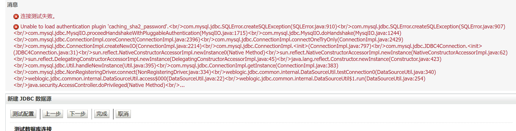 weblogic服务建立数据源连接测试，更新mysql驱动包_weblogic 测试数据库连接的方法-CSDN博客