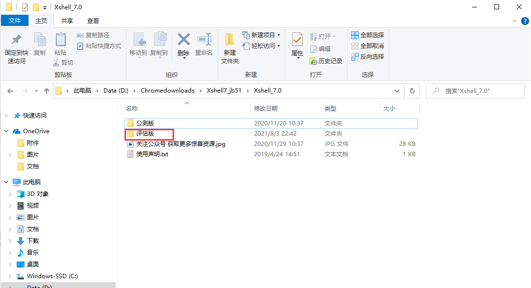 Xshell7下载与安装_xshell7激活密钥-CSDN博客