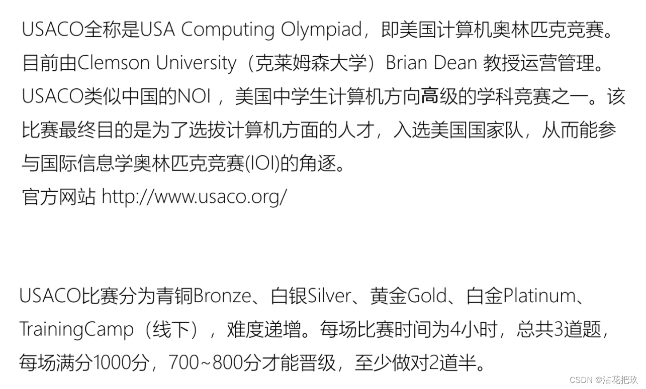 浅谈USACO（美国中学生计算机奥赛）-CSDN博客