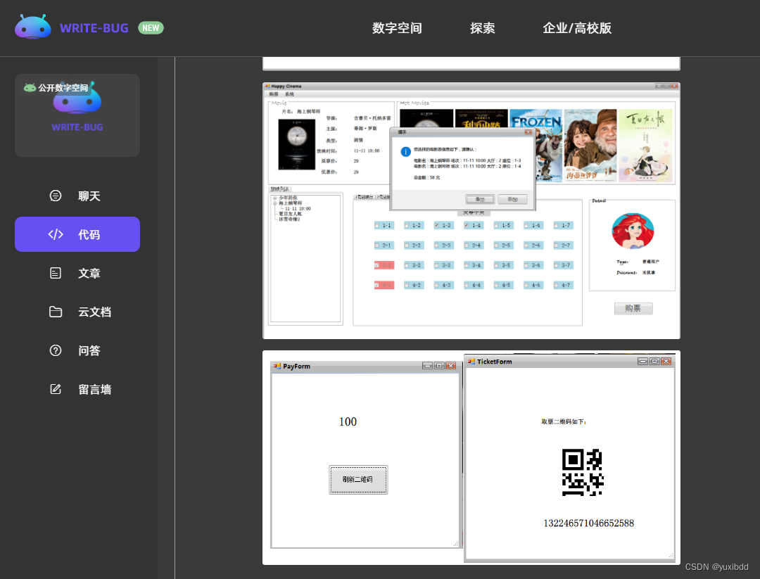 【源码文档】电影售票系统售票系统源码 Csdn博客