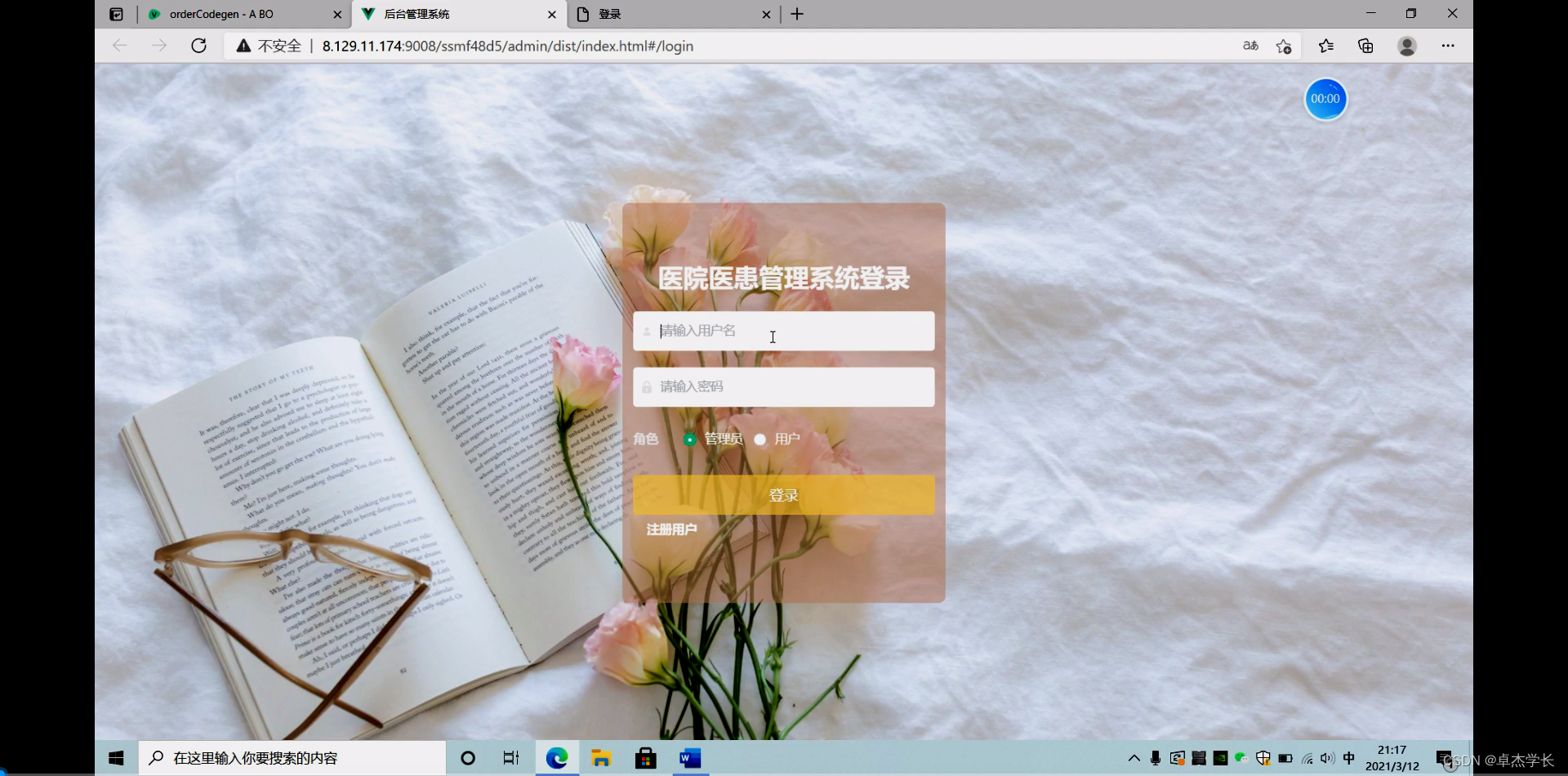 Java毕设项目医院医患管理系统计算机(附源码系统数据库lw) Csdn博客