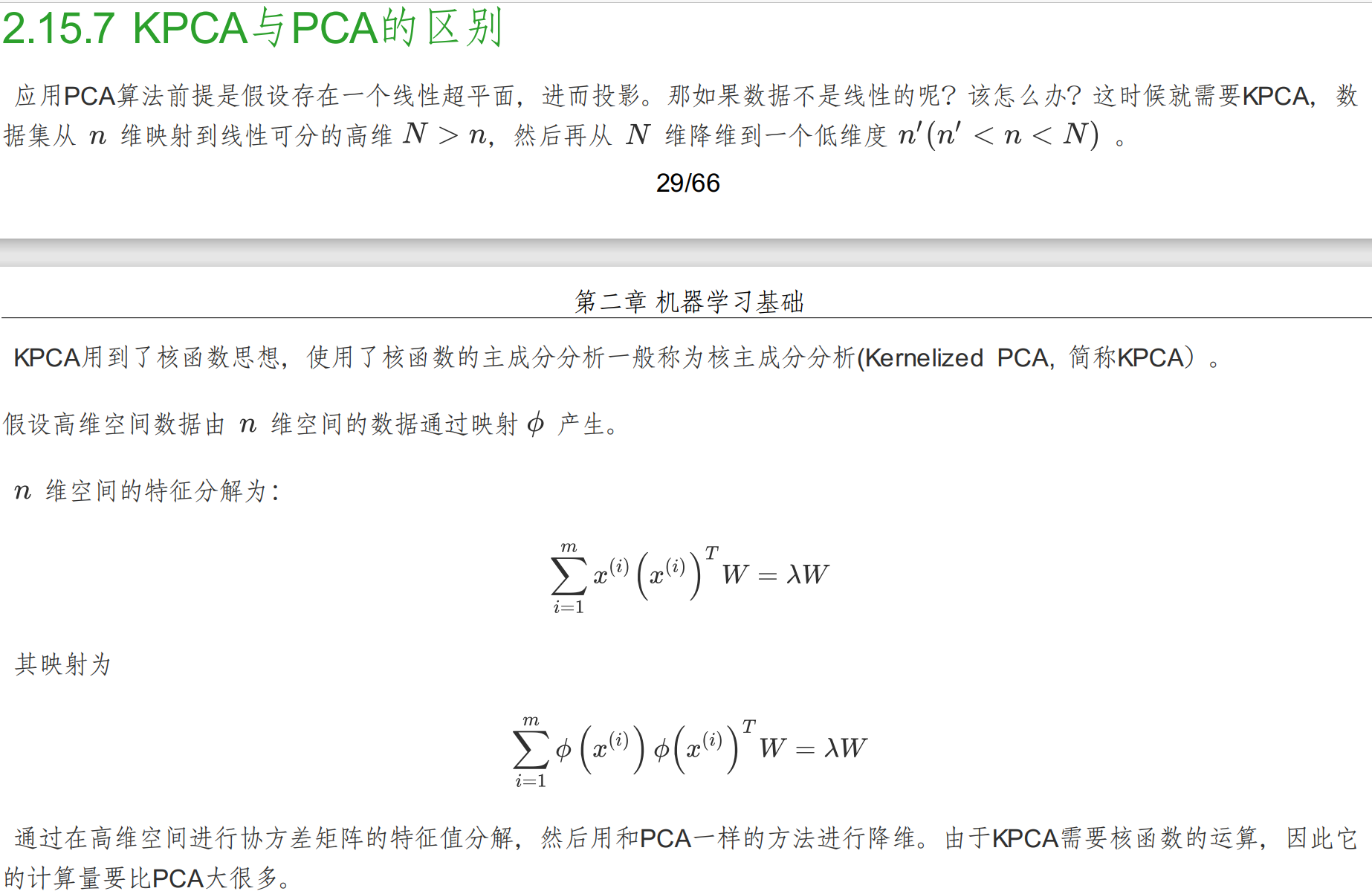 我的pca与kpca学习笔记pca和kpca Csdn博客