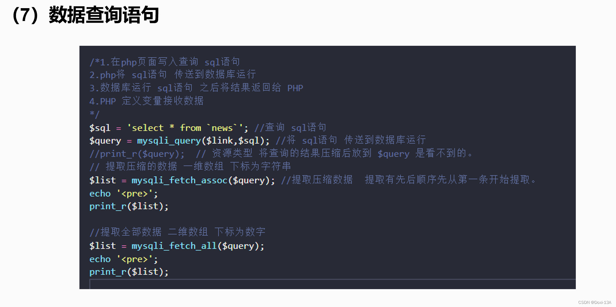 Day16（PHP操作MySQL）-CSDN博客
