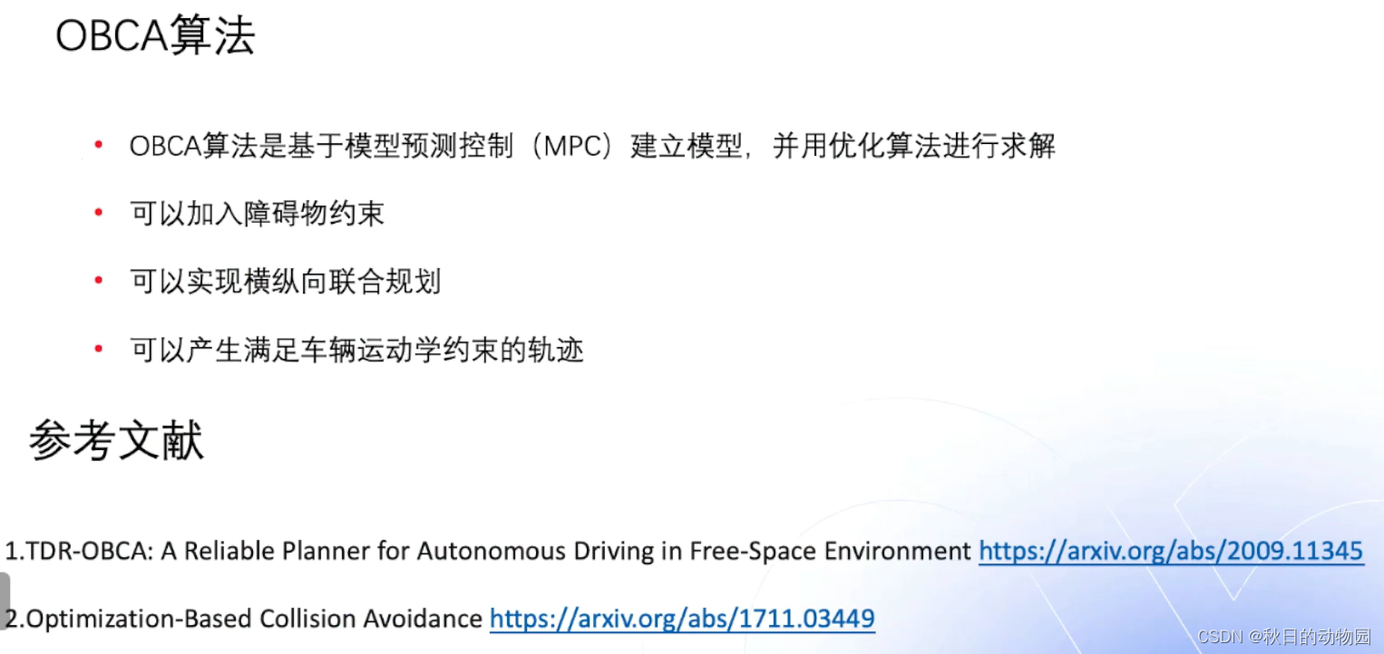 5.开放空间规划算法解析及实现_dl-iaps-CSDN博客