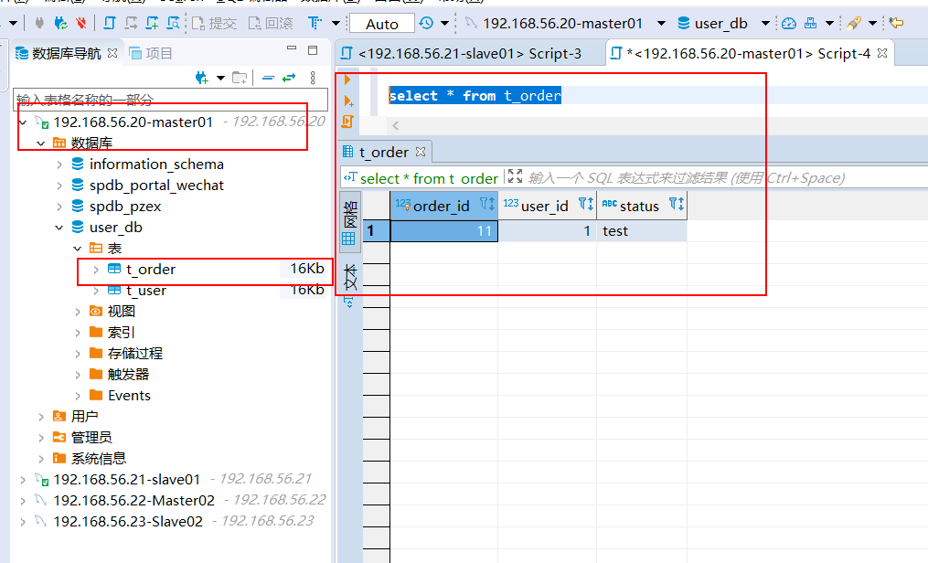 Sharding-Proxy之读写分离_sharding-proxy读写分离-CSDN博客