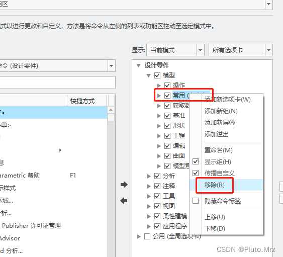 Creo（proe）自定义功能区_proe功能区怎么调出来_Pluto.Mrz的博客-CSDN博客
