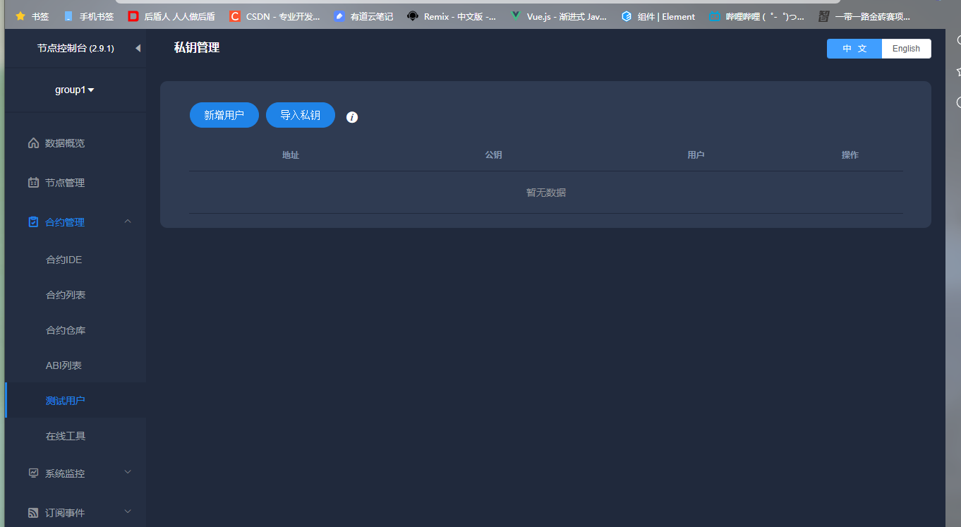 FISCO BCOS入门（十三）Webase一键部署及其使用-CSDN博客