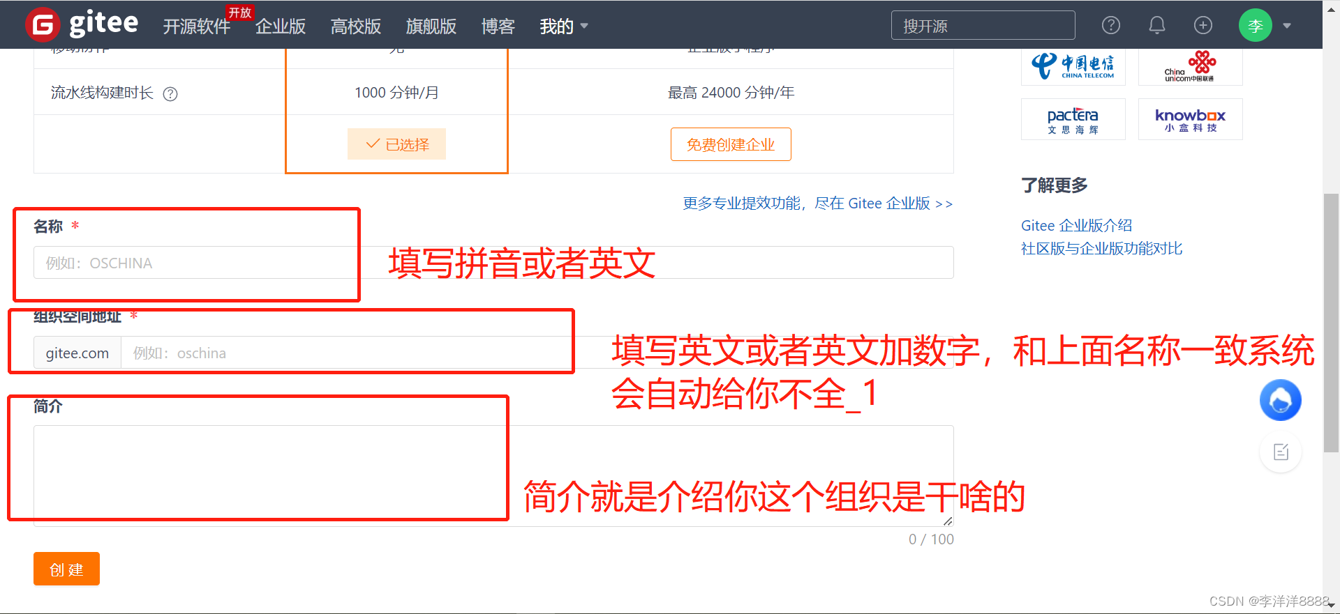 Gitee创建组织 Csdn博客 