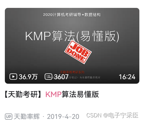 [KMP算法]算法分析和代码解析_kmp算法 代码分析-CSDN博客