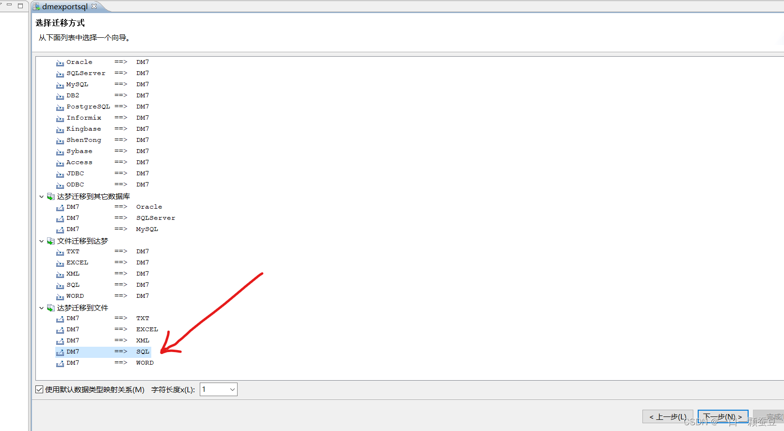 达梦数据库（win版）导出sql文件_达梦数据库如何导出sql脚本-CSDN博客
