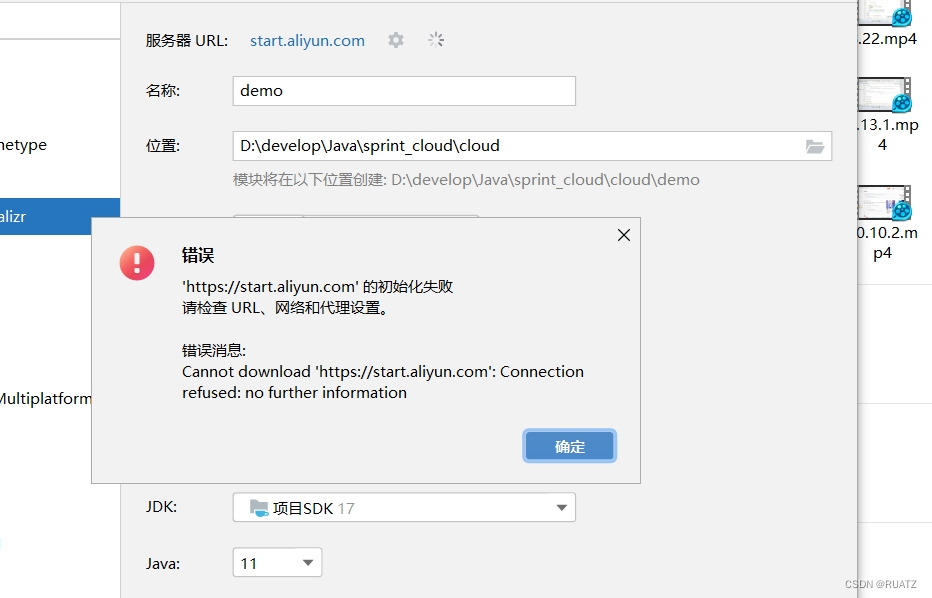 【无标题】spring Boot项目更改阿里云路径时初始化失败 Idea的springboot初始化源换成阿里的报错 Csdn博客