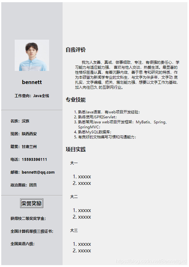 使用htmlcss设计个人简历用html制作个人简历 Csdn博客
