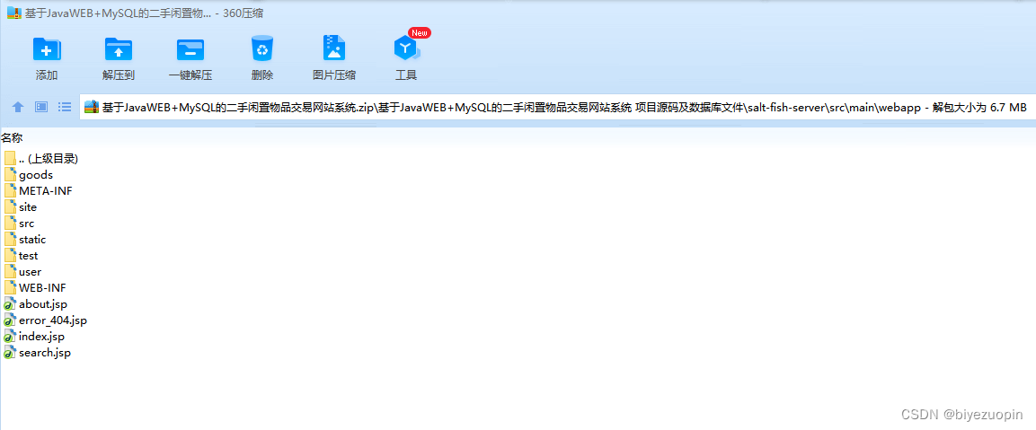 基于javawebmysql的二手闲置物品交易网站系统javaweb二手交易平台 Csdn博客 